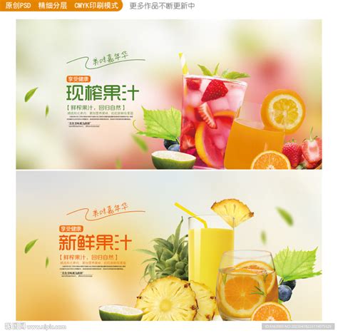 果汁设计图海报设计广告设计设计图库昵图网 果汁设计图海报设计广告设计设计图库昵图网