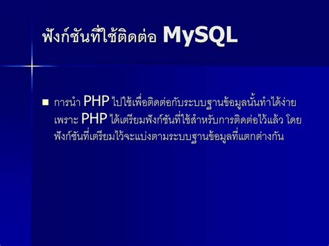 PPT MySQL DATABASE FUNCTION PowerPoint Presentation Free Download ID