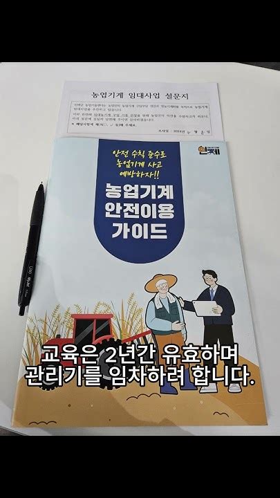 인제 ㅣ 농업기술센터 ㅣ 농기계 안전교육 Youtube 인제 ㅣ 농업기술센터 ㅣ 농기계 안전교육 Youtube