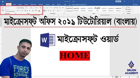 Microsoft Word Tutorial Bangla For Beginners Part 02 Ms Word 2019 Home Srijonacademy4u Youtube