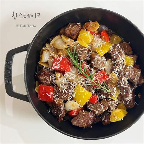 찹스테이크 만들기 간단 찹스테이 소스 레시피 찹스테이크 부위 소고기 등심 요리 레드와인 안주 홈파티 요리 추천 네이버 블로그