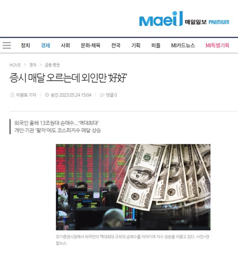 어제 뉴스 외인 올해 13조 순매수 주식 에펨코리아