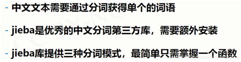 Python中文文本分析基础 Csdn博客