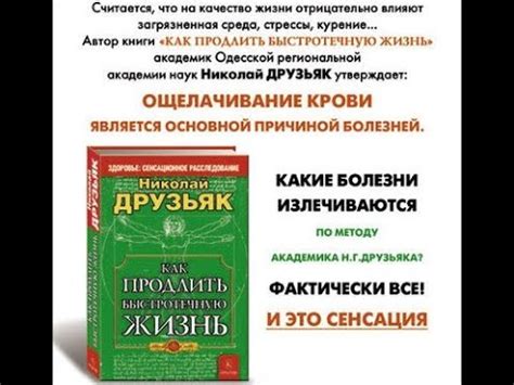 Как продлить быстротечную жизнь/Николай Друзьяк (Академик). Часть 3 ...