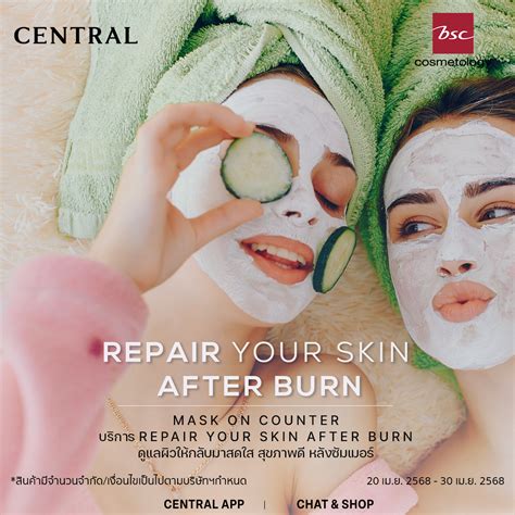 Central Repair Your Skin After Burn ซัมเมอร์นี้ให้ Bsc ดูแลผิวคุณให้