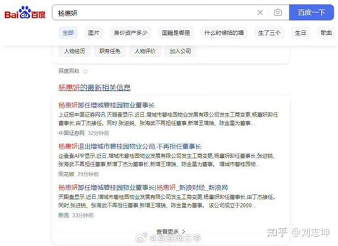 碧桂园杨惠妍全身而退 知乎