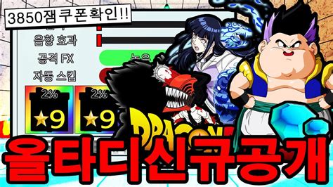 로블에서 올타디 쿠폰을 준다고요 3850 잼 코드 100 알 얻는법 신캐 7성 티어 거래 가치표 캐릭터 코드
