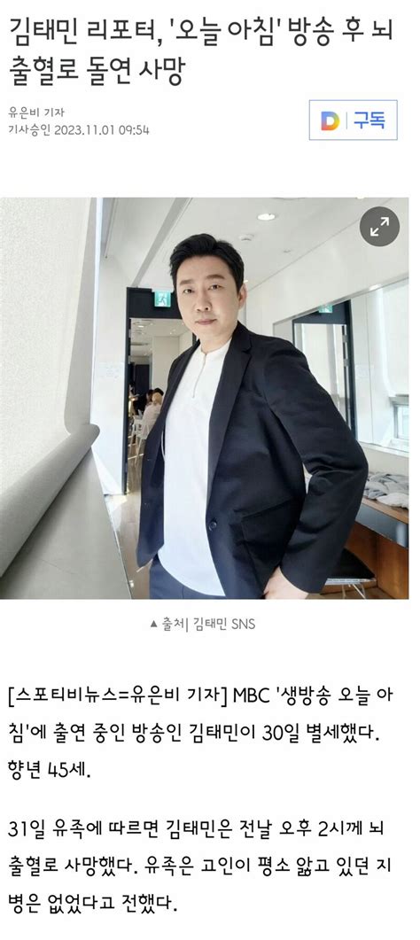김태민 리포터 생방송 오늘 아침 방송 후 뇌출혈로 돌연 사망 오픈이슈갤러리 디아블로3 인벤