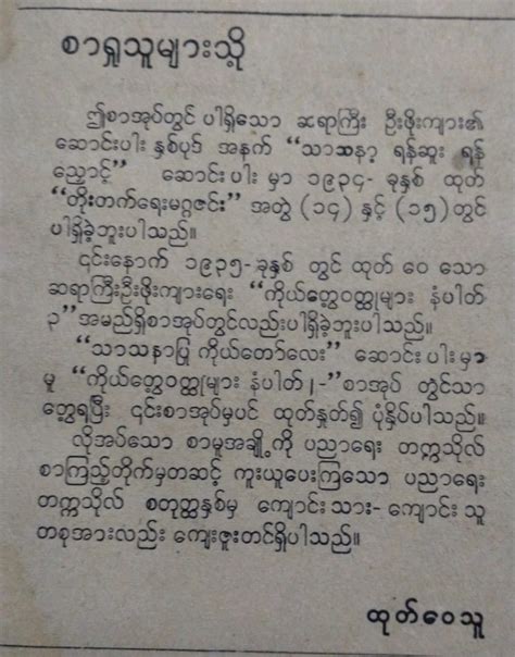 ကျောင်းသူတကျောင်းသားတစု မှတဆင့်