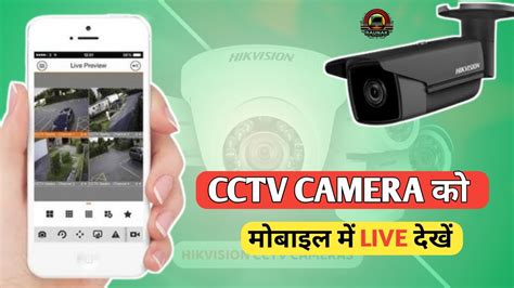 Cctv Camera Ko Mobile Me Kaise Dekhe How To Access Cp Plus Cctv Camera In Mobile Rest