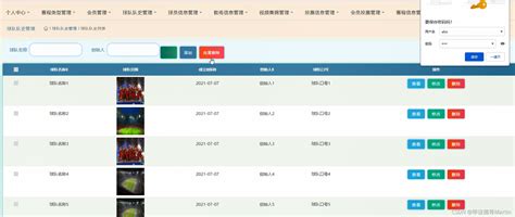 足球俱乐部管理系统的设计与实现球队管理系统的背景 Csdn博客