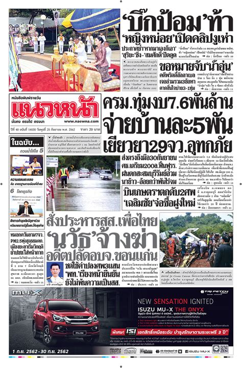 หนังสือพิมพ์แนวหน้า หนังสือพิมพ์วันนี้
