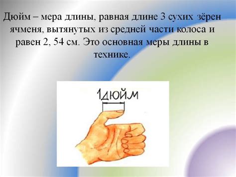 Сколько в дюйме сантиметров? Что измеряют в дюймах?
