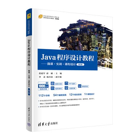 清华大学出版社 图书详情