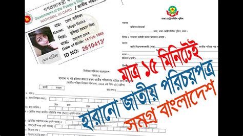 মাত্র ১৫ মিনিটেই হারানো এন আই ডি Nid সমগ্র বাংলাদেশের Nid