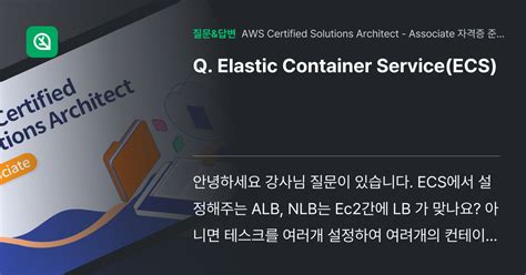 Elastic Container Service Ecs 인프런 커뮤니티 질문and답변