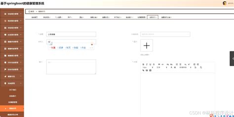 node js毕设基于的健康管理系统论文 程序 csdn博客