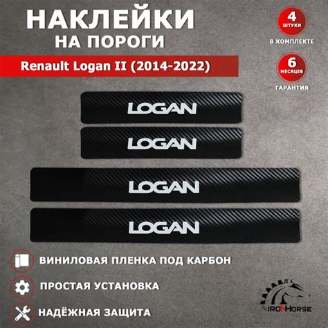 Защитные накладки наклейки на пороги карбон в авто Рено Логан 2 ...