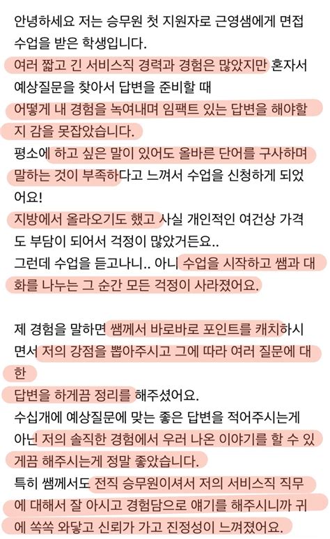 🚊코레일관광개발 Ktx Srt 열차승무원 정규직 채용 총 67명 합격생 다수 배출한 죠스에서 서류부터 면접까지 함께 합격