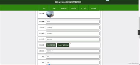 springboot毕设项目基于springboot的校园招聘管理系统xs43e（java vue mybatis maven mysql