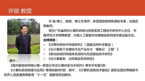 胡钦太 校长 胡钦太 博士、教授、博士生导师 现任华南师范大学党委常委、副校长 广州市科技传播协会会长、第九届广州市科协常委 ppt