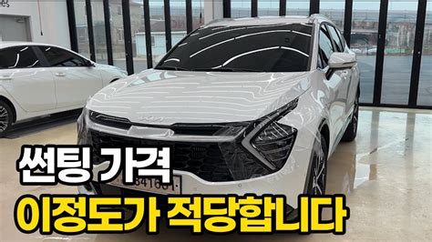 자동차 썬팅 가격 끝장내겠습니다 스포티지 썬팅 시공 Youtube