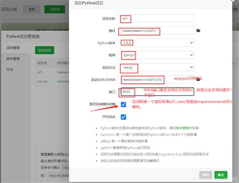 使用宝塔面板部署django完整流程 Csdn博客