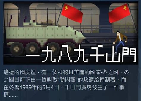 去年自己做了一個小遊戲上架到steam 結果沒隔幾天直接彈出steam的通知 「您的遊戲已禁止於中國大陸地區販售」 乾速度也太快了吧 不要那麼敏感行不行