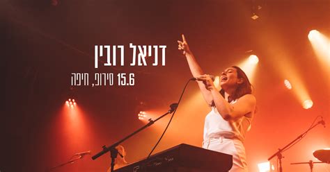 דניאל רובין ♚ 15624 ♚ סירופ ♚