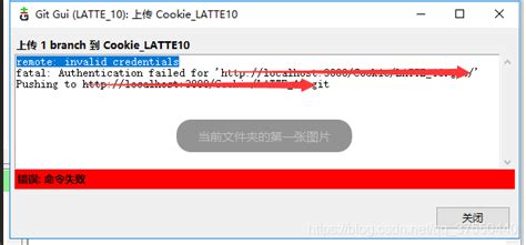 由gitea搭建服务器，git 推送时出错：remote invalid credentials fatal authentication