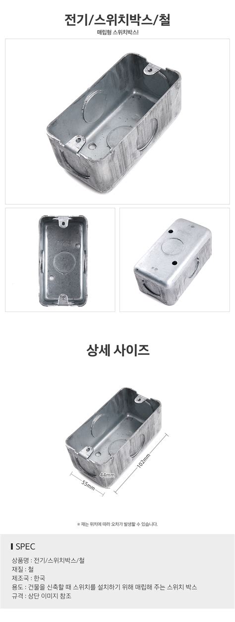 전기스위치박스철 디바이스마트