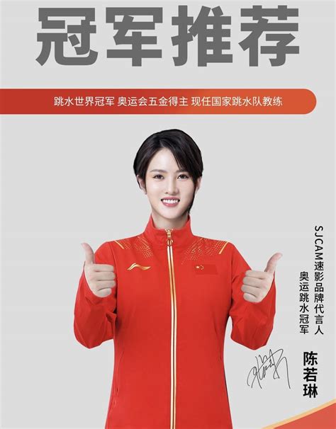 全面发展！31岁陈若琳升职到北京工作 签下新代言 开电动载全红婵教练中国跳水队奥运