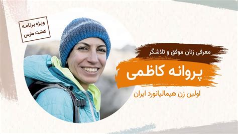 پروانه کاظمی Youtube