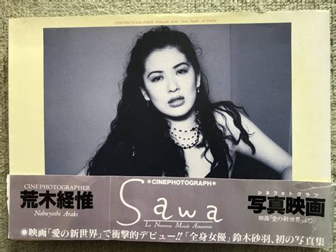 鈴木砂羽 写真集