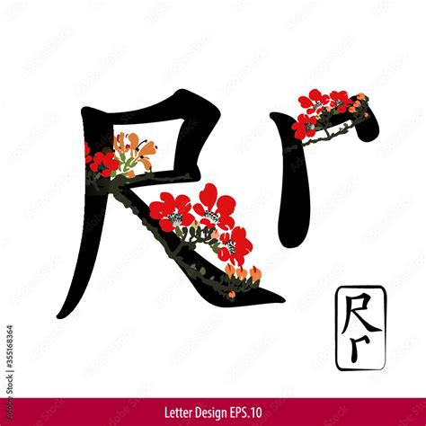Vector Of Letter R English Alphabet In Chinese Characters Style With Chinese Flower Painting
