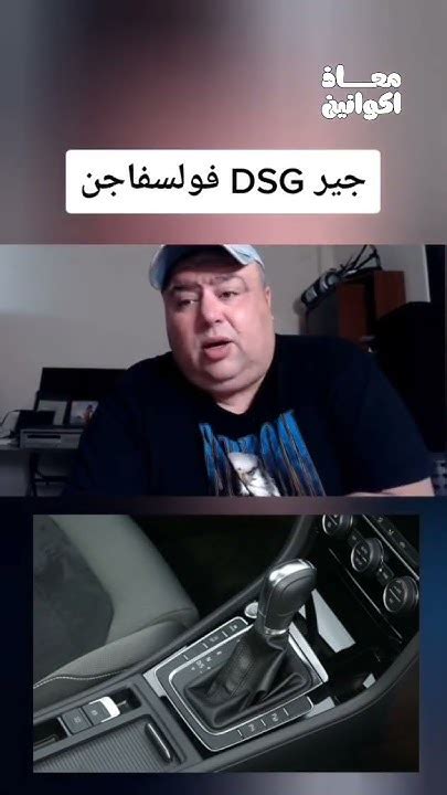 جير Dsg لمجموعة فولسفاجن Volswagen Dsg Youtube