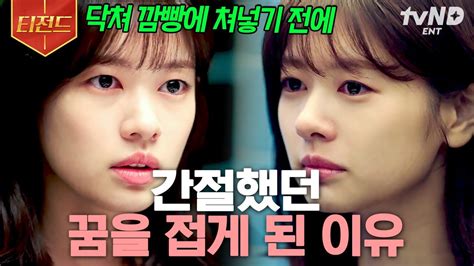 이번생은처음이라 나 성폭행하려고 한 조감독 감싸는 상사들 가 족 같은 사과 행위에 눈 돌아간 정소민 티전드 YouTube