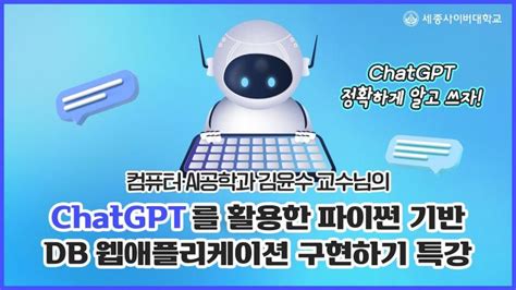 Linkedin Shaun Lee 페이지 It분야 업무 효율 높이기 Chatgpt를 활용한 파이썬 기반 Db 웹애플리케이션