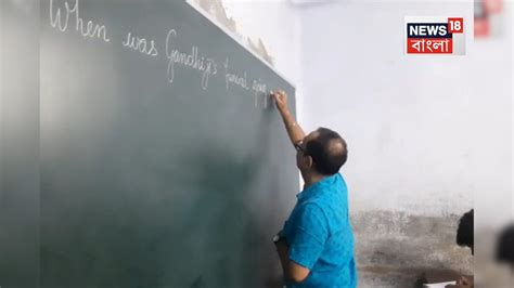 Jobless Teacher Still Teaching চাকরিটা চলে গেছে আর আদৌ মাইনে হবে কিনা