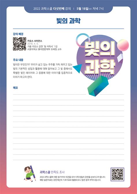 [5월 과학스쿨] 물리·광과학과 석희용 교수님 빛의 과학 gist 과학스쿨