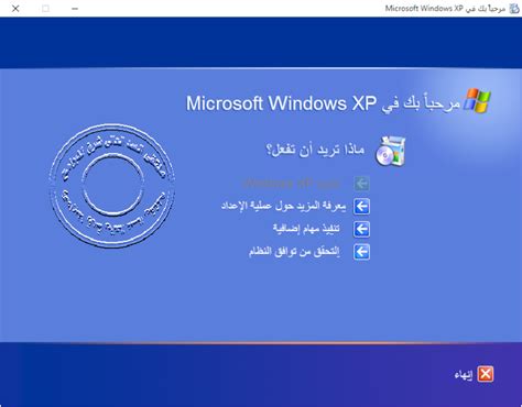تحميل ويندوز Xp Sp3 Iso نسخ اصلية عربي بالسريال رابط مباشر