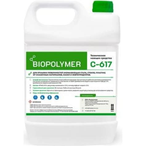 Концентрированное моющее средство BIOPOLYMER низкопенная модификация C ...