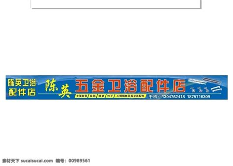五金卫浴配件店素材图片下载 素材编号00989561 素材天下图库 五金卫浴配件店素材图片下载 素材编号00989561 素材天下图库