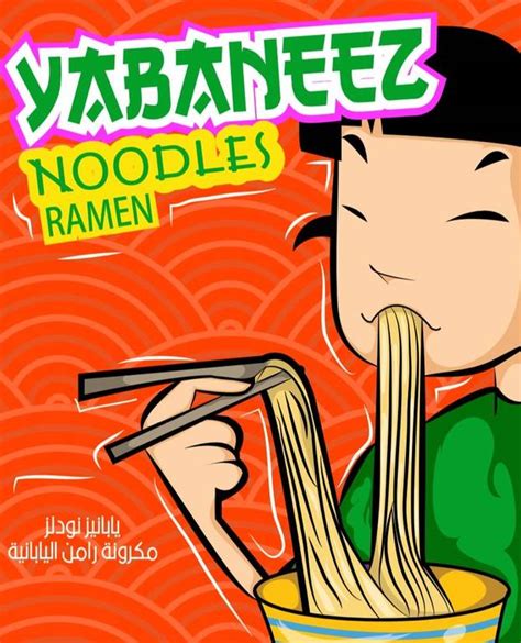 مكرونة رامن يابانيز نودلز