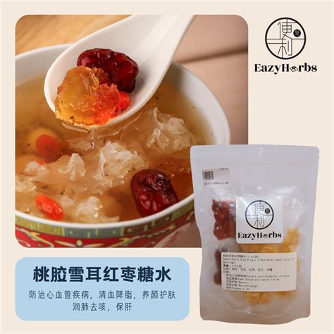 【糖水】3 In 1 桃胶 雪耳 红枣 糖水 Peach Gum Snow Fungus And Red Dates Sweet