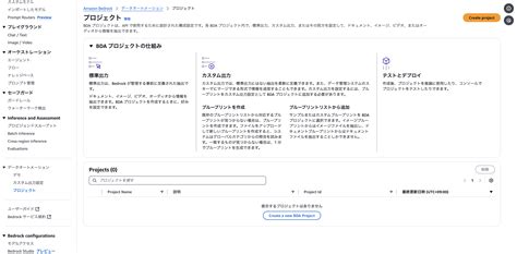 Guidance For Multimodal Data Processing Using Amazon Bedrock Data Automation で Amazon Bedrock