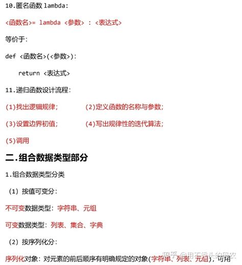 Python二级考试知识点史上最全 知乎
