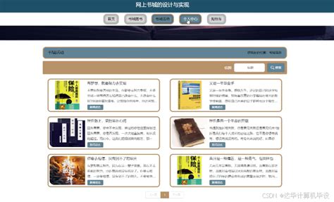 Nodejs毕设网上书城的设计与实现程序论文 Csdn博客