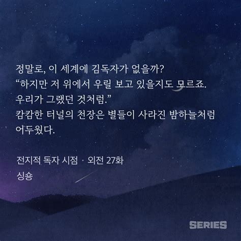 투디갤 소설 ㅅㅍ 이학현 정말 김독자 너무 좋아하는거같다