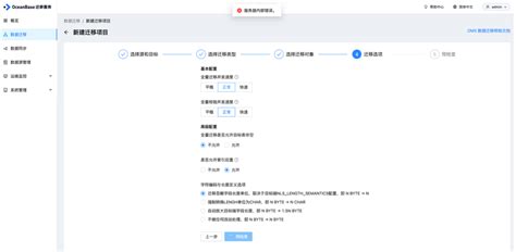 Oms 数据迁移预检查报服务器内部错误 Oceanbase数据库使用指南